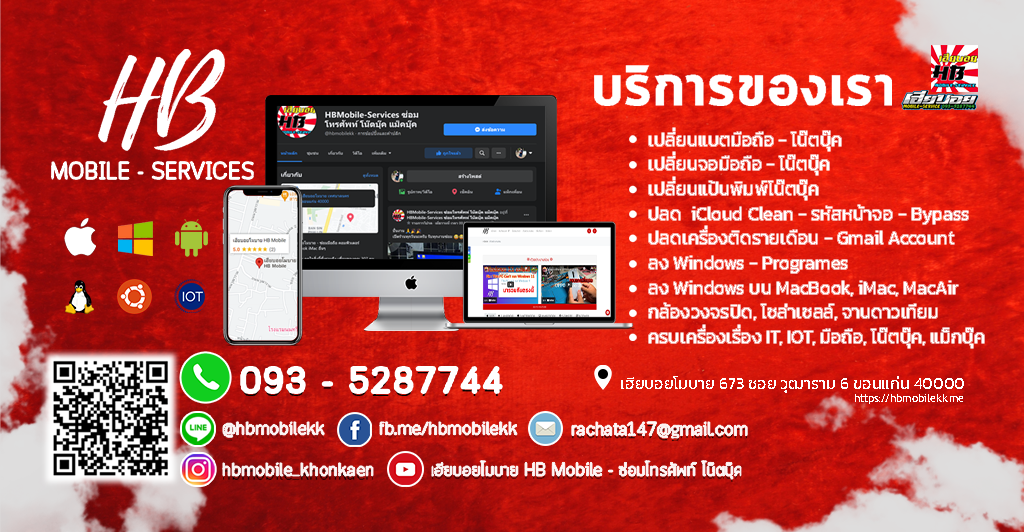 HB Mobile|เฮียบอย โมบายเซอร์วิส - ร้านซ่อมมือถือขอนแก่น, ร้านซ่อม ...